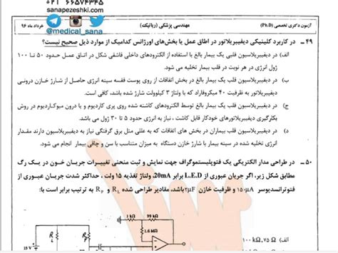 دانلود سوالات آزمون ورودی دکترای تخصصی مهندسی پزشکی رباتیک فایل فور دی ال File4dl