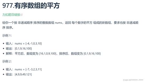 代码随想录算法训练营第二天（双指针）977有序数组的平方；（滑动窗口）209长度最小的子数组；（循环不变量原则）59螺旋矩阵ii Csdn博客