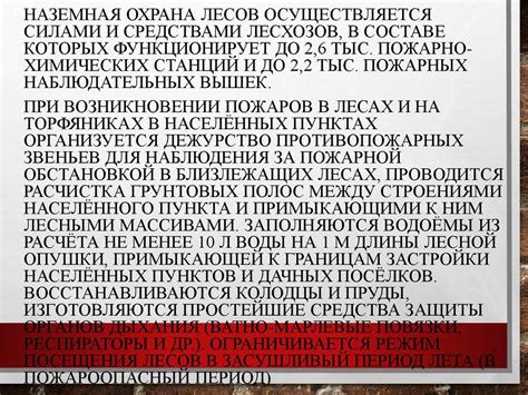 Профилактика лесных и торфяных пожаров защита населения Online Presentation