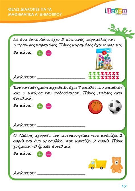 Θέλω διακοπές Μαθηματικά A Δημοτικού Ebook I Books