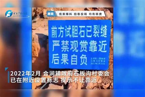 林州“网红试胆石”出现裂缝仍有游客打卡，镇政府：已设置禁止标志