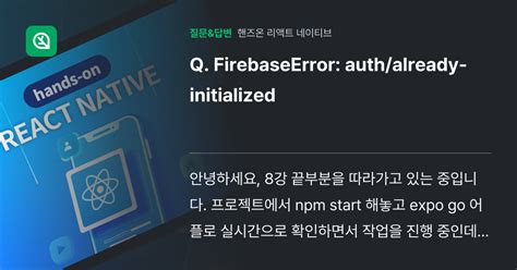 Firebaseerror Authalready Initiali 인프런 커뮤니티 질문and답변