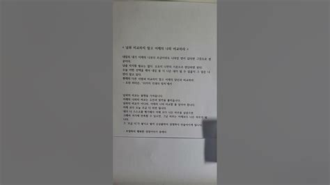 남과 비교하지 말고 어제의 나와 비교하라 Youtube