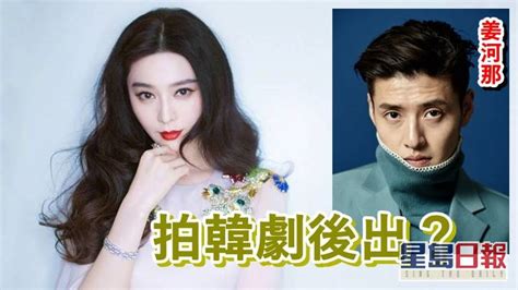 范冰冰客串韓劇《insider》 年初秘密赴韓完成拍攝 星島日報 Line Today