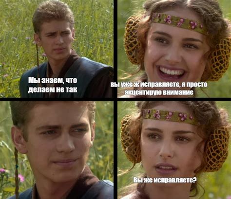 Сomics Meme Мы знаем что делаем не так вы уже ж исправляете я просто акцентирую внимание Вы