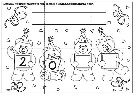 Όλα για το νηπιαγωγείο Νεα Χρονιά 2020 φύλλα εργασίας
