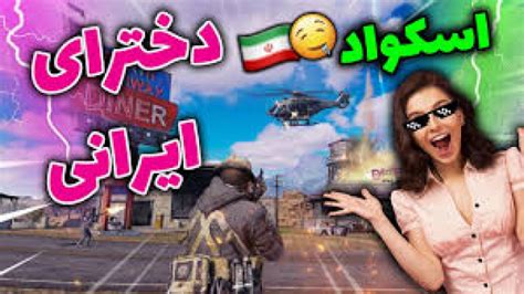 اسکواد دخترانه در کالاف دیوتیفان بازی کالاف دیوتی