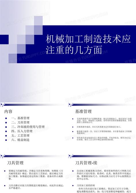 机械加工制造工艺PPT模板下载 编号ldnvdxvm 熊猫办公