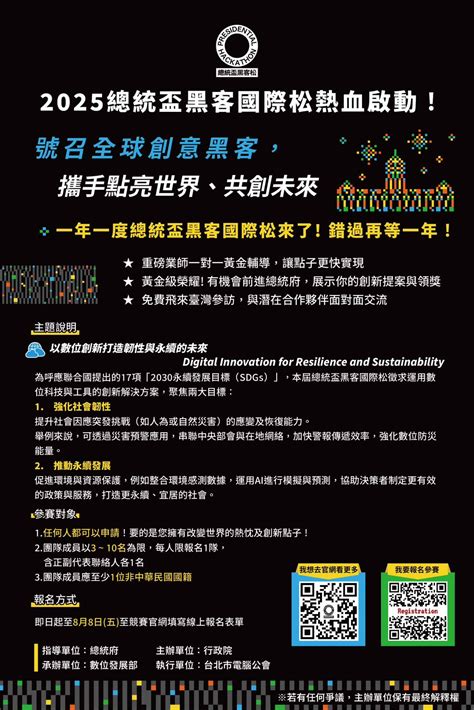 數位發展部moda（ministry 🚀【2025總統盃黑客國際松 正式開跑！】🌍 全球創新者看過來！由總統府指導、行政院主辦、數位發展部