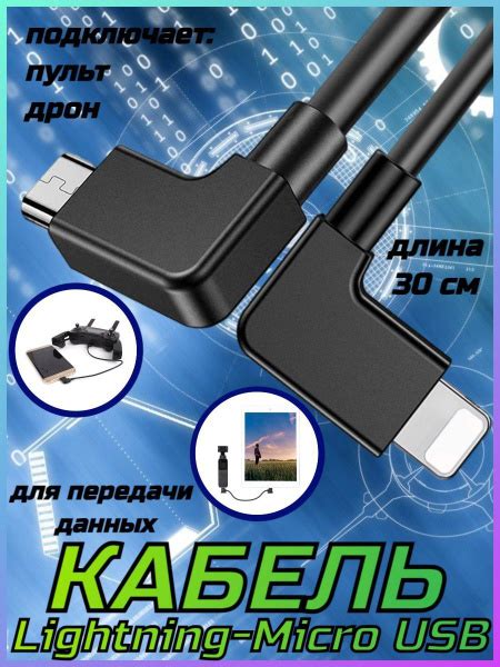 Кабель Apple Lightning Опмир 30см для подключения пульта дронов Dji Mavic Mini 2 3 Pro Se Pro