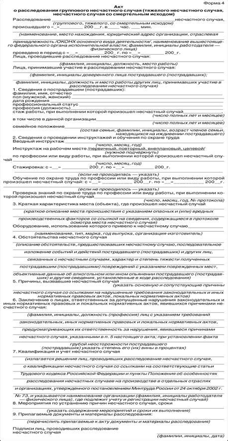 Литература Порядок расследования несчастных случаев на производстве Формы документов по