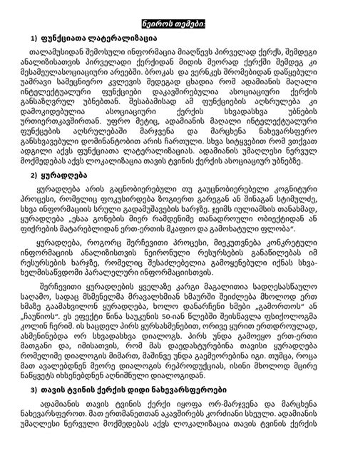 ნეირო 2 ფინალური 2 Pdf