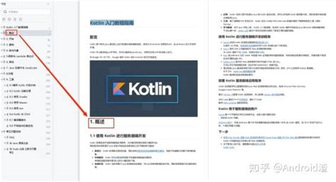 Android Kotlin协程入门指南进阶实战，kotlin语言真的很吃香！ 知乎