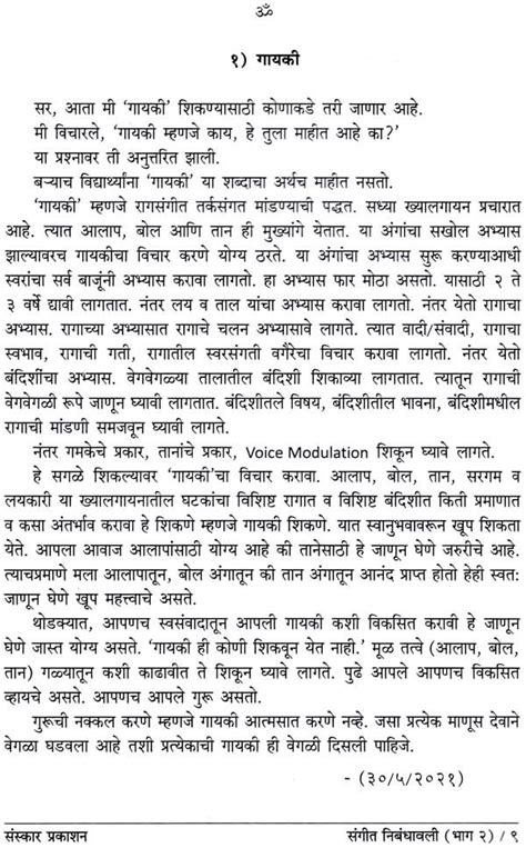 संगीत निबंधावली भाग २ Music Essay In Marathi Part 2 Exotic India Art