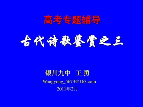 古代诗歌鉴赏 3 表达技巧word文档在线阅读与下载无忧文档