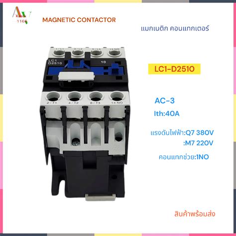 Lc1 D2510 Magnetic Contactor Ac 3 แมกเนติก คอนแทกเตอร์ Volt Ac220v M5