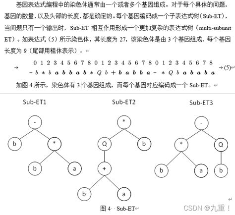 基因表达式编程gep自学 第【8】天 Gep Adf遗传adf是啥 Csdn博客