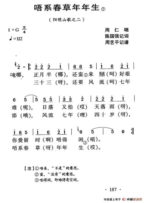 河源民歌：唔系春草年年生 民歌曲谱中国曲谱网
