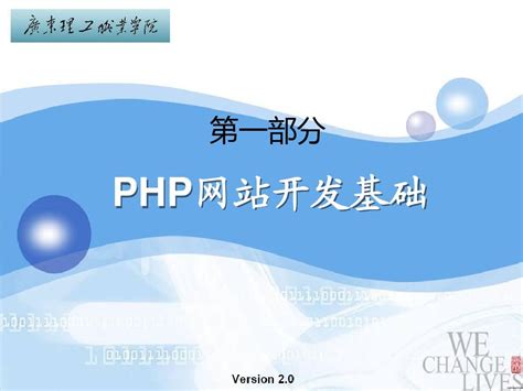 Php网站开发基础word文档在线阅读与下载无忧文档