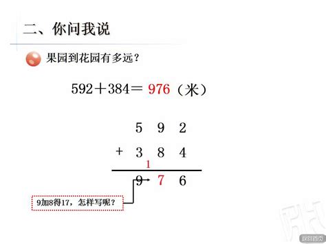 青岛版二年级下册数学课件三位数加减三位数 3 二年级数学下册课件 奥数网