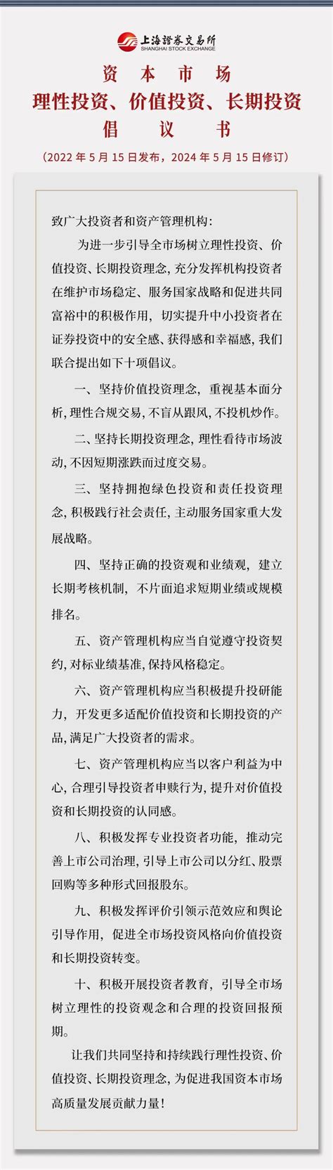 315家机构积极响应上交所资本市场理性投资价值投资长期投资倡议 共同践行三投资理念 公募基金 名单