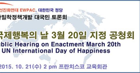 국제행복의 날 제정 정부 관심 없어