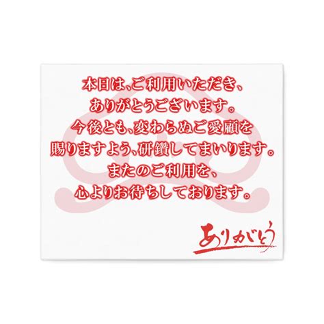なるわん座限定！ご利用ご来店の感謝ボード・赤 笑売繫盛！なるわん座！千客万来！ブース寄席！ Booth
