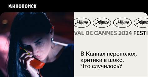 Как в Каннах реагируют на новый фильм Серебренникова боди хоррор с Деми Мур и кто из режиссеров