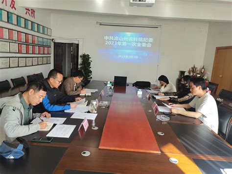 凉山彝族自治州农业科学研究院—首页