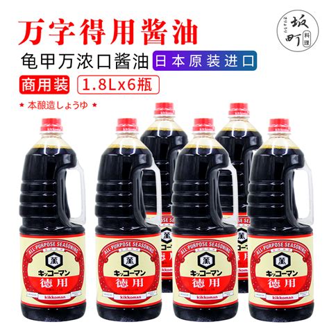 6瓶装日本进口1 8L万字酱油龟甲万酱油本酿造德用万字浓口酱油 虎窝淘
