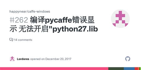 编译pycaffe错误显示 无法开启 python27 lib · issue 262 · happynear caffe windows · github