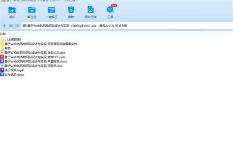基于web的购物网站设计与实现（springboot） 毕业论文开题报告任务书运行说明答辩ppt项目源码及数据库文件演示视频 毕业作品网站
