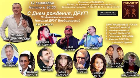 Афиша «С Днем рождения Друг 12 сентября 2019 года