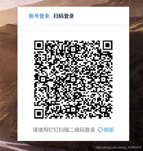 Web项目对接钉钉扫码登录web接入钉钉登录 Csdn博客