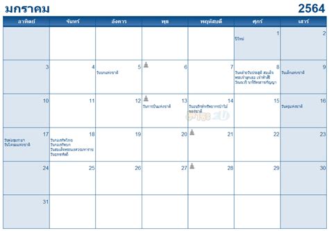 แจกฟรีปฏิทินไฟล์ Excel ปี 2564 พร้อมวันหยุดของไทย วันสำคัญต่าง ๆ และวันพระ ออกแบบตัวอักษร