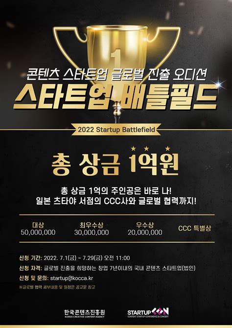 콘진원 스타트업 경쟁피칭 ‘배틀필드 참가사 모집 플래텀