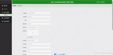 基于python flask框架的基于web的研究生培养计划修订系统（开题 程序 论文） 计算机毕设 csdn博客