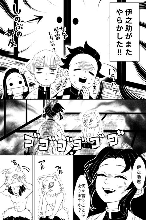 伊之助しのぶさんと伊之助の話 キャロビーの漫画