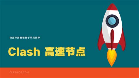 2023 年10个稳定好用的 Clash 高速节点推荐 茶波博客