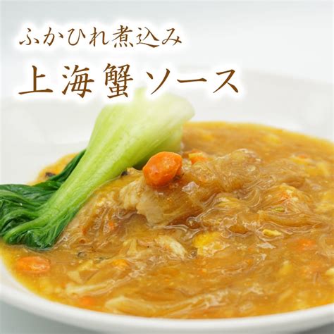 限定商品ふかひれの煮込み 上海蟹風味ふかひれ姿煮と中華食材中華総菜の専門店日本橋 古樹軒