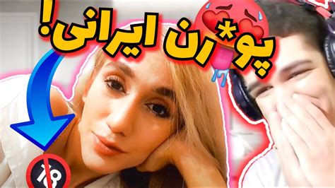 اولین فیلم پورن ایرانی ؟🔞 Youtube
