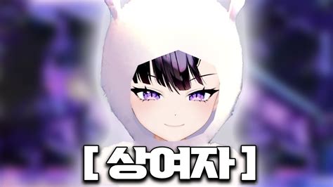 상여자 문모모 Youtube