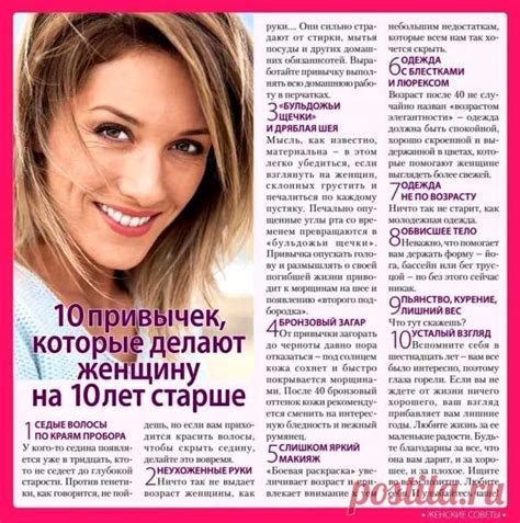 10 привычек которые делают женщину на 10 лет старше КРАСОТА УРОКИ СТИЛЯ Постила