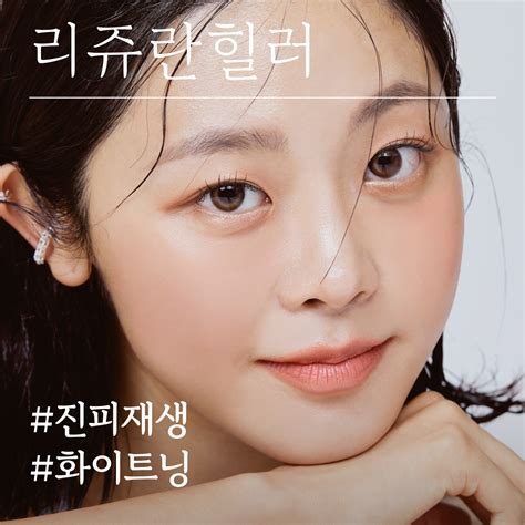 힐링이필요해탄탄촉촉 리쥬란힐러 할인 가격 후기 전후 효과 정보 By 포에버성형외과천호점 여신티켓 국내 1등 피부과 성형외과 플랫폼