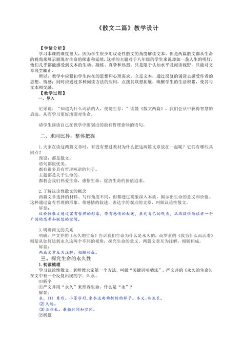 第16课《散文二篇》教学设计21世纪教育网 二一教育