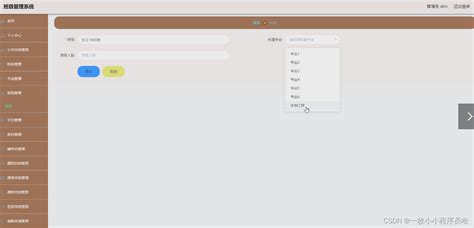 班级管理系统的设计与实现javassm Csdn博客