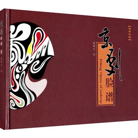 汉英双语精装版国粹京剧脸谱图册画册书籍收藏赠品礼品送人送礼脸谱中国艺术图解傅脸谱集孟昭元中国戏剧出版社学斌英文脸谱书虎窝淘