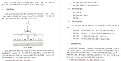 基于Docker Kubernetes微服务容器化开发实战 脉脉