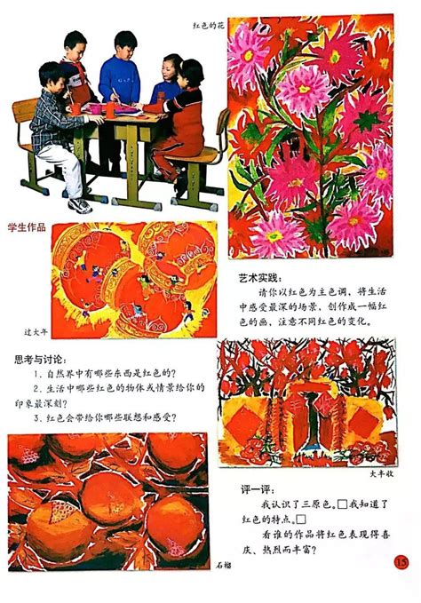 人美版三年级上册美术电子课本教材（高清pdf版） 小学 资源 任何理由