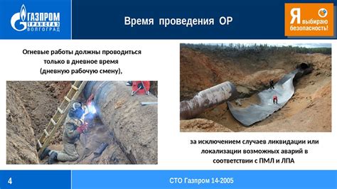 Типовая инструкция по безопасному проведению огневых работ на газовых объектах ОАО «Газпром